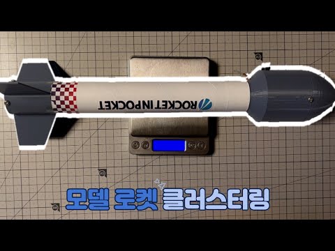 STL file Rocketry_Cluster 📱 ・3D printing template to download・Cults