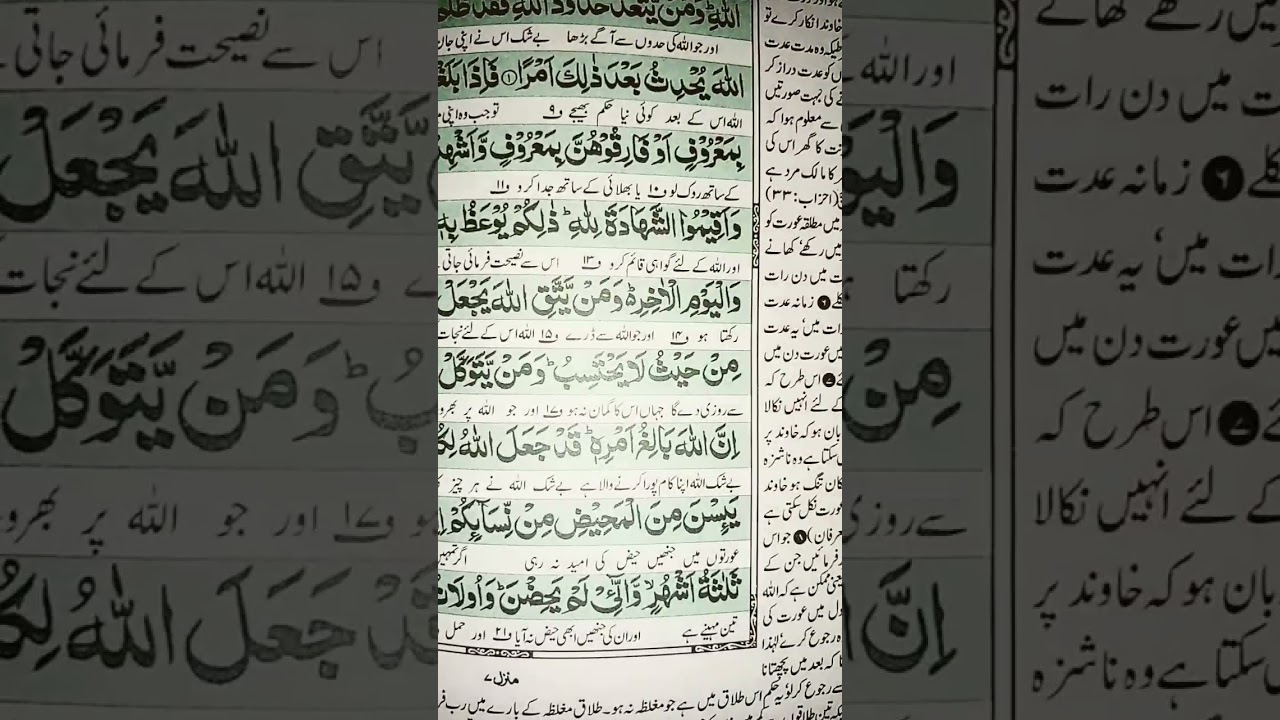 Surah talaq Ayat 2 3