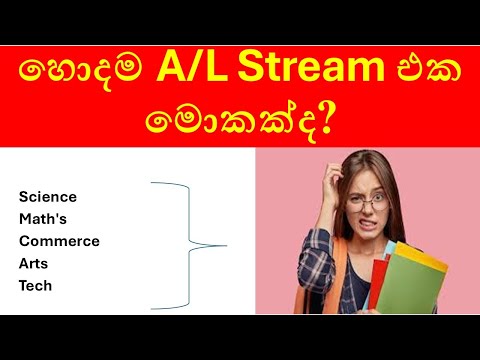 Best A/L Stream in Sri Lanka for 2025 | Science vs Commerce vs Arts vs Technology | What to Choose