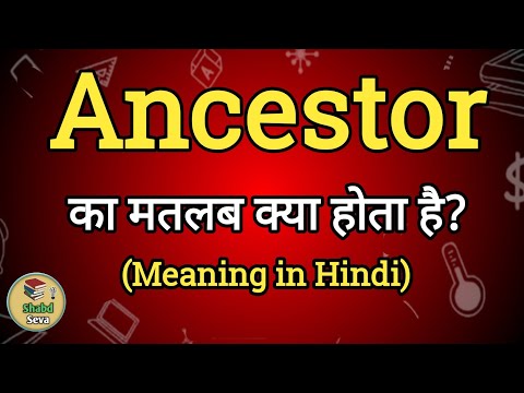 Ancestor Meaning in Hindi | Ancestor Ka Matlab kya Hota hai| English to Hindi dictionary