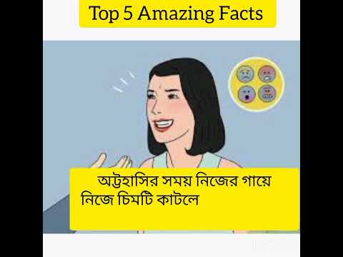 Fact in bangla amazing fact video | Unknown Facts Bangla | 5 interesting facts in bengali | #shorts