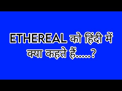 Ethereal in Hindi। Ethereal को हिंदी में क्या कहते हैं।#dailyuses#wordmeaning