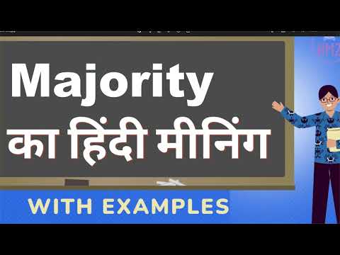 Majority Ka Kya Matlab Hota hai | Majority Meaning in Hindi | Majority का हिंदी में अर्थ.