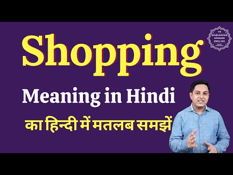 Shopping meaning in Hindi | Shopping ka matlab kya hota hai | English vocabulary words