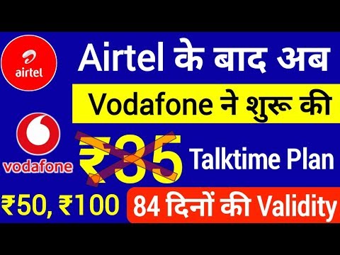 Airtel के बाद Vodafone ने शुरू की Full talktime recharge Offer | Vodafone Minimum Recharge Policy