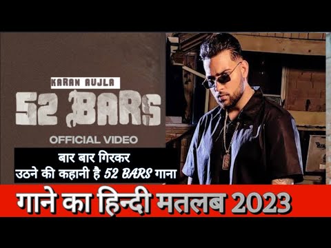 52 Bars - Lyrics Meaning In Hindi 2023 || Karan Aujla || 52 Bars Song Hindi Meaning 2023