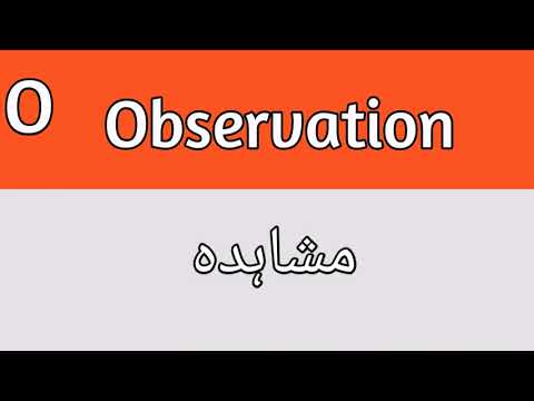 Observation Meaning In Urdu