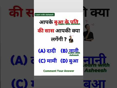 Blood Relation Question #gk #reasoning #reasoningtricks