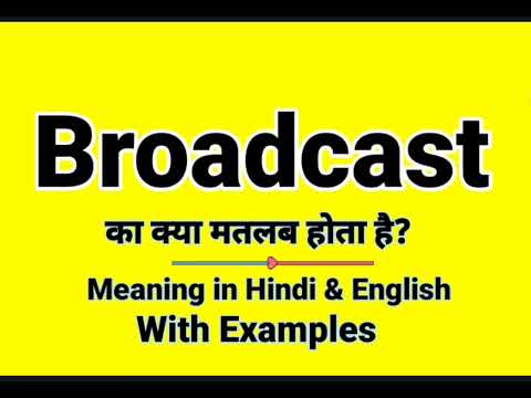 Broadcast meaning in Hindi | Broadcast ka kya matlab hota hai | Daily Use English Sentences