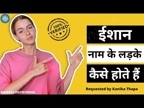 Nameology - Ishan naam ke ladke kaise hote hain #astrology#vedicastrologer
