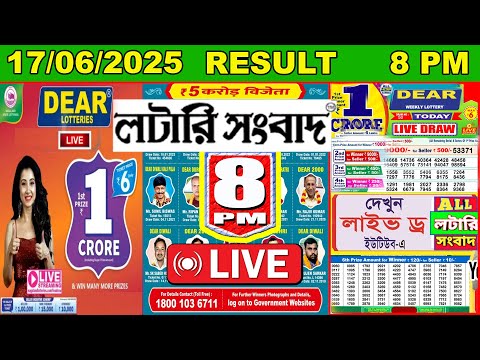 Dear Goose Evening 8 PM Live Result | Lottery Sambad Live 17/06/2025 Nagaland State Lottery Live