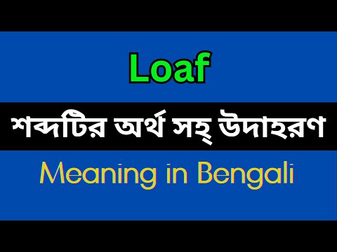 Loaf Meaning in Bengali/Loaf Mane Ki, Loaf Explain in Bengali