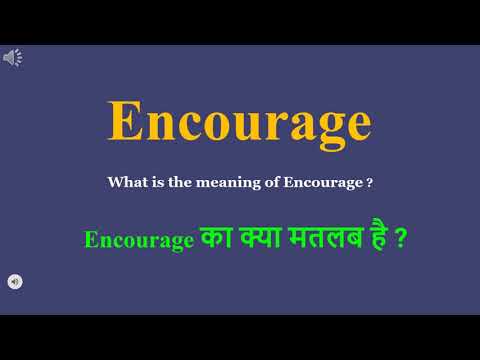 Encourage meaning in Hindi | Encourage ka kya matlab hota hai | daily use English words