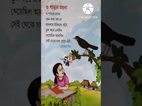 #shorts #short #chora #kobita #rabindranaththakur #banglaabritti #poem #কবিতা #banglachora #kids