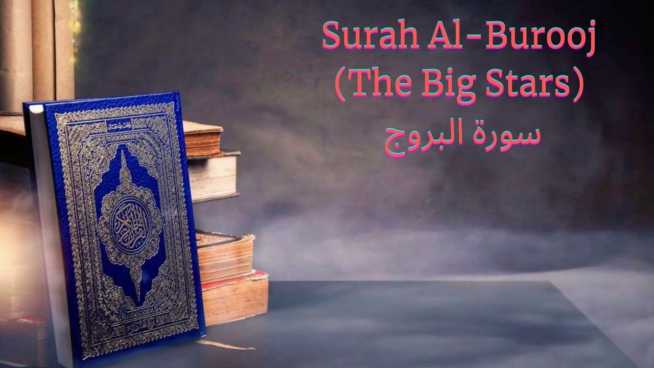 85 Surah Al Burooj The Big Stars سورة البروج