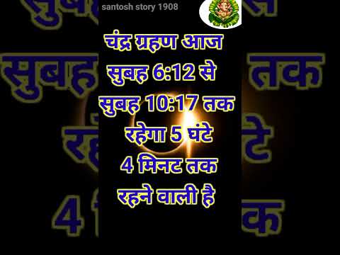 ग्रहण लग रहा है 18 सितंबर 2024 का दूसरा ग्रहण है | # shorts video #astrology # youtube sorts video