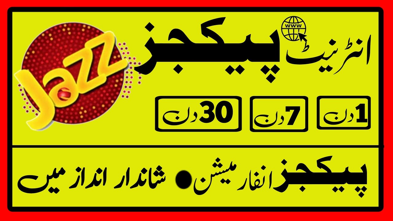 jazz internet packages | jazz monthly internet package 2022 | jazz daily weekly monthly internet pkg