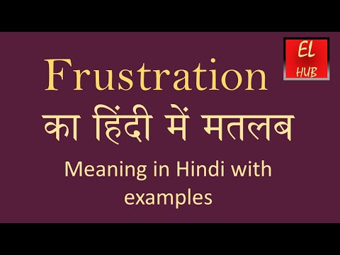 Frustration meaning in Hindi