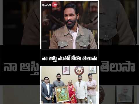 నా ఆస్తి ఎంతో మీకు తెలుసా | Manchu Vishnu Saying His Art Collection Foundation | Telugu360