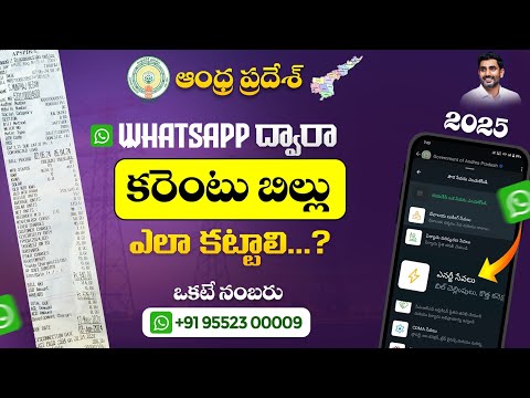 How to Pay Electricity Bill Through WhatsApp 2025 || Ap Government
