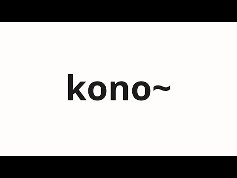 How to pronounce kono~ | この〜 (this~ in Japanese)