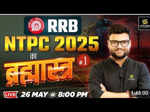 UTKARSHRailway NTPC 2025 Brahmastra #1 | Kumar Gaurav #kumargauravsir #ntpc