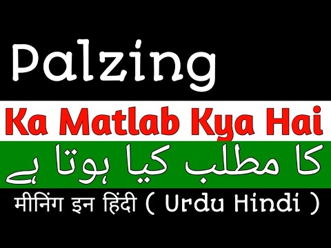 Blazing Meaning | Blazing Meaning In Urdu Hindi | Blazing Ka Matlab Kya Hai | Blazing Ka Meaning Kya