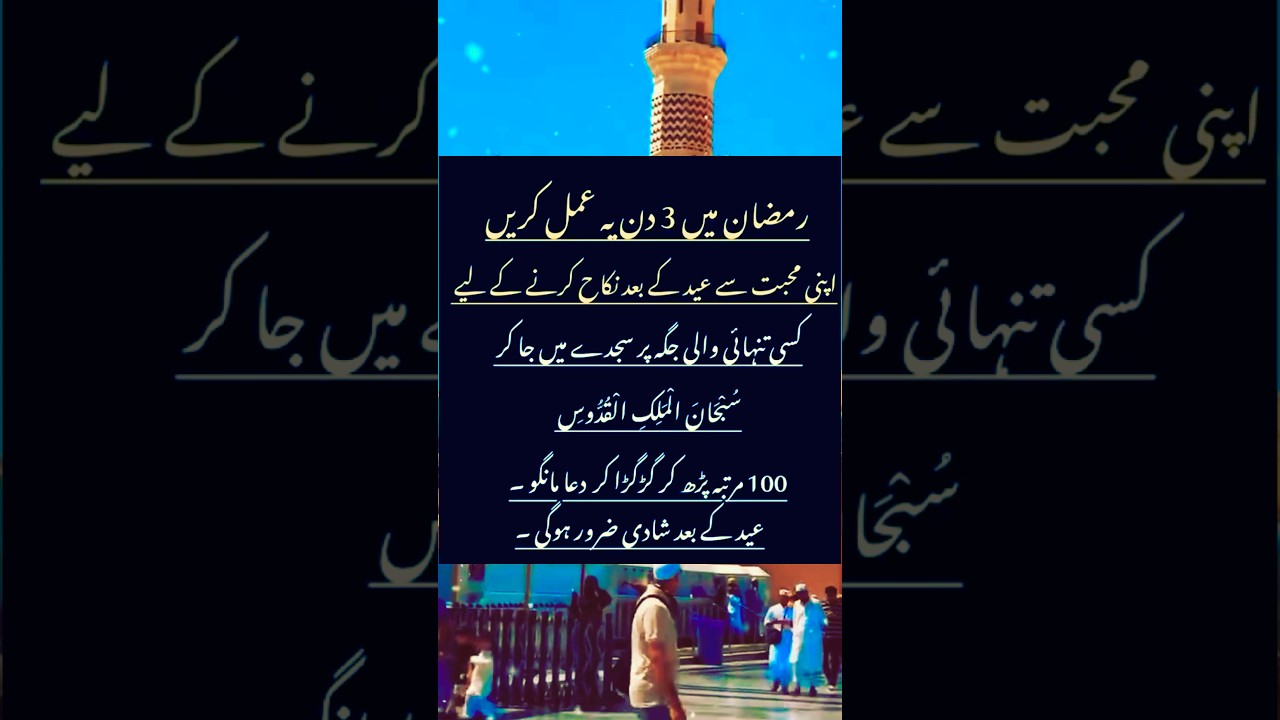 Ramzan Mein Nikah Ke Liye Mujarrab Amal 📿💫#islamicshorts #quotes #motivation #islamicprayer