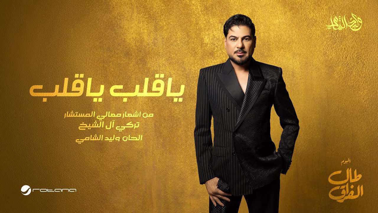 Top 100 Songs - Daily Music Chart from Arab World (28/01/2026) | Popnable