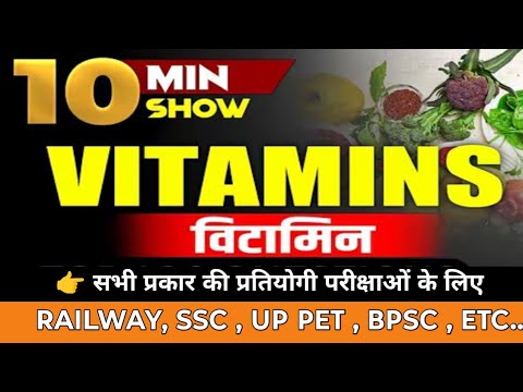 Vitamins || Vitamins ।। Types of vitamins #uppet #vitamin #railway