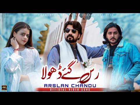 Rus Gy Dhola By Arslan Chandu | New Saraiki Song 2025 | Official Video | Arslan Chandu Official