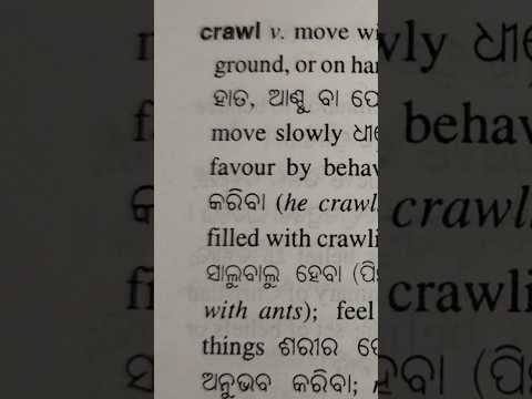 Crawl Meaning In Odia | English Speaking Practice In Odia #education #gk #educational