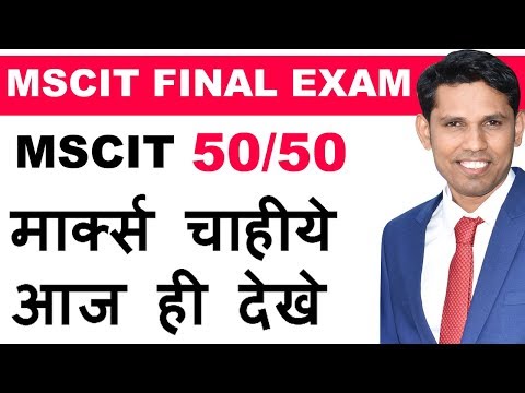 MSCIT Final Exam 2019 Full Demo 50 OUT 50 Marks in Hindi || MS-CIT Exam in Hindi