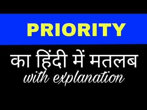 Priority meaning in hindi || priority ka matlab kya hota hai || english to hindi word meaning
