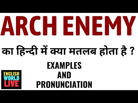 ARCH ENEMY का हिन्दी में क्या मतलब होता है ? ARCH ENEMY IN HINDI ? ARCH ENEMY IN HINDI