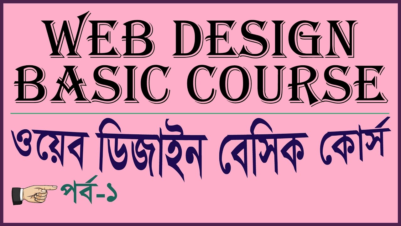 Web Design Bangla Tutorial for Beginners | Web Design Basic Course Part-1