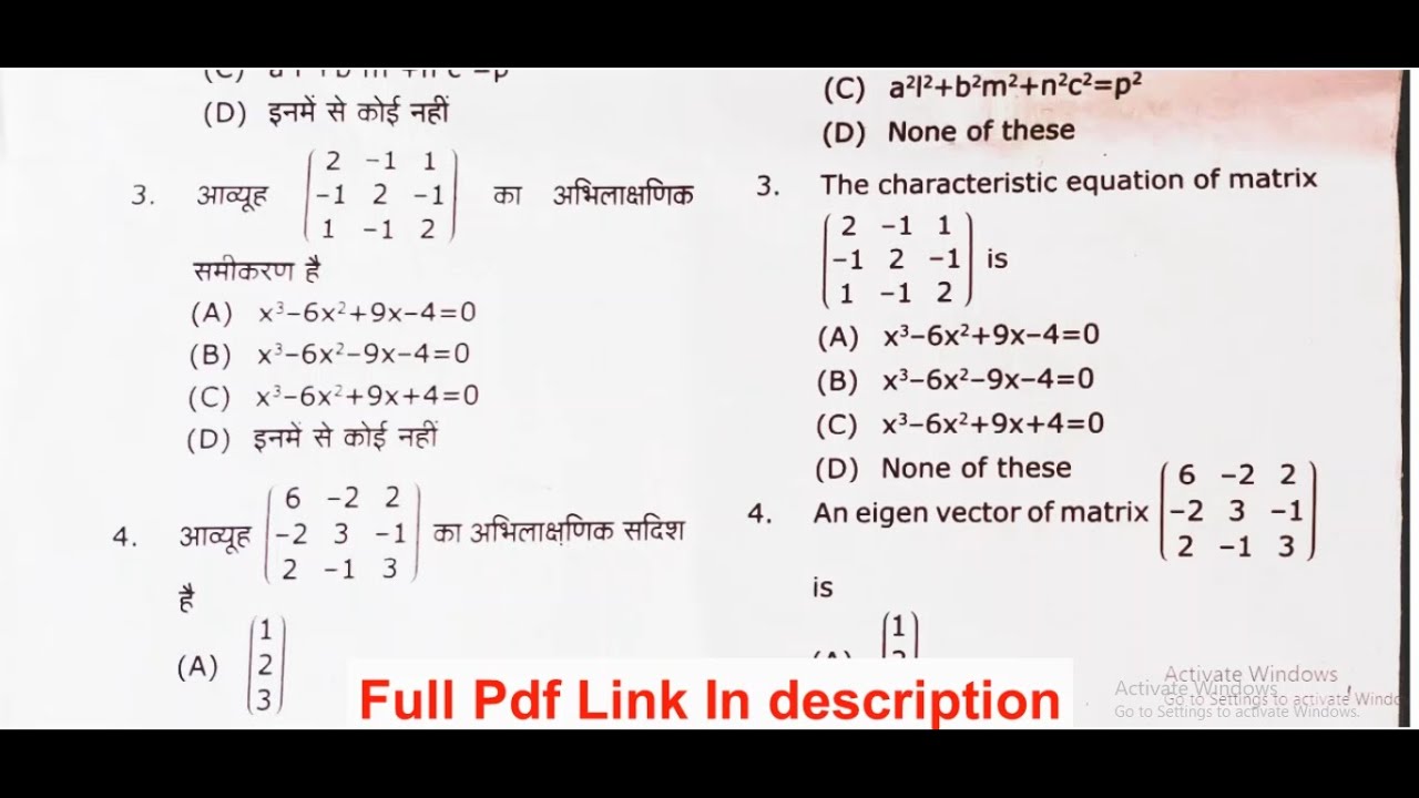 bsc mathematics 2nd semester 1st year mcq question paper 2022 latest full pdf download link