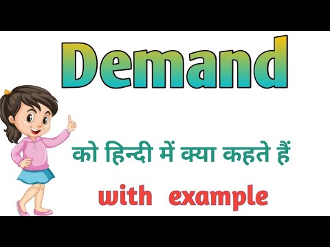 Demand meaning in hindi | demand ka matlab hindi mein | demand ki hindi | demand