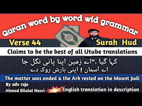 Verse 44 Hud/"O earth! swallow up thy water,& O sky! withhold (thy rain)/Quran word by word Urdu tr