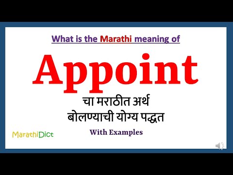Appoint Meaning in Marathi | Appoint म्हणजे काय | Appoint in Marathi Dictionary |