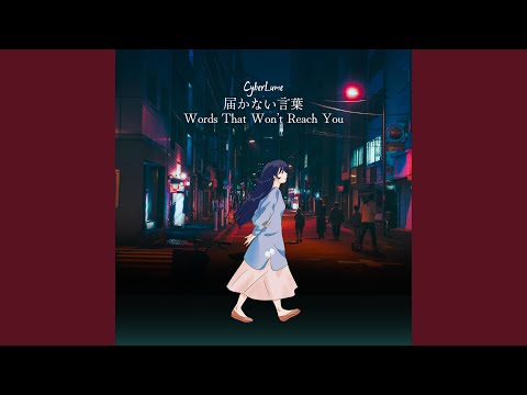 「忘れないで」 (Wasurenaide Don't Forget)