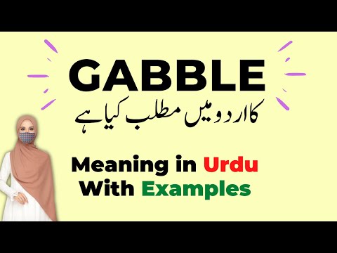 Gabble meaning in Urdu | Gabble ka kya matlab hota hai | word meaning in Urdu