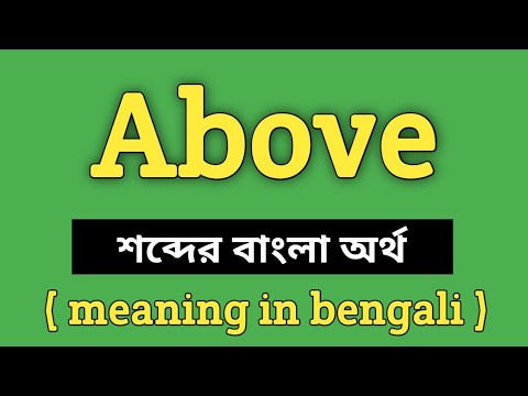 Above Meaning in Bengali || Above শব্দের বাংলা অর্থ কি? || Word Meaning Of Above