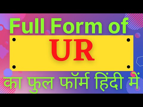 UR full form,full form of UR,what is UR,UR का फुल फॉर्म हिंदी में,UR ka matlab kya hai,UR