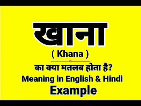 खाना को इंग्लिश में क्या बोलते हैं || Khana meaning in English || Daily Use English Sentences