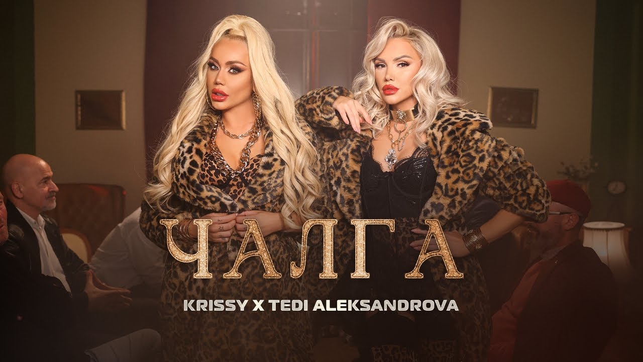 Lyrics & Translations of Chalga by Tedi Alexandrova & Krissy | Popnable