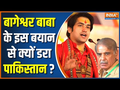 Bageshwar Baba on Pakistan: Bageshwar Baba's Most Prominent Statement ...