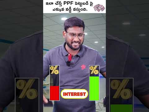 How to Get More Returns from PPF Investment? #Shorts #ppfinvestment