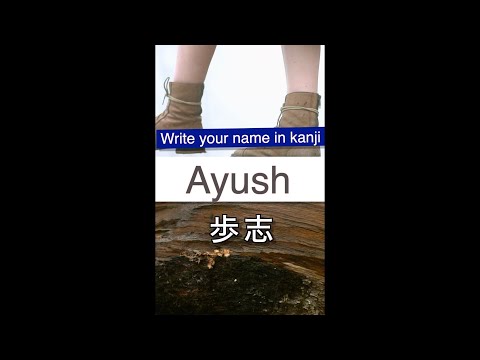 I tried to write the name "Ayush" in kanji. 【Try writing your name in kanji】 #Shorts