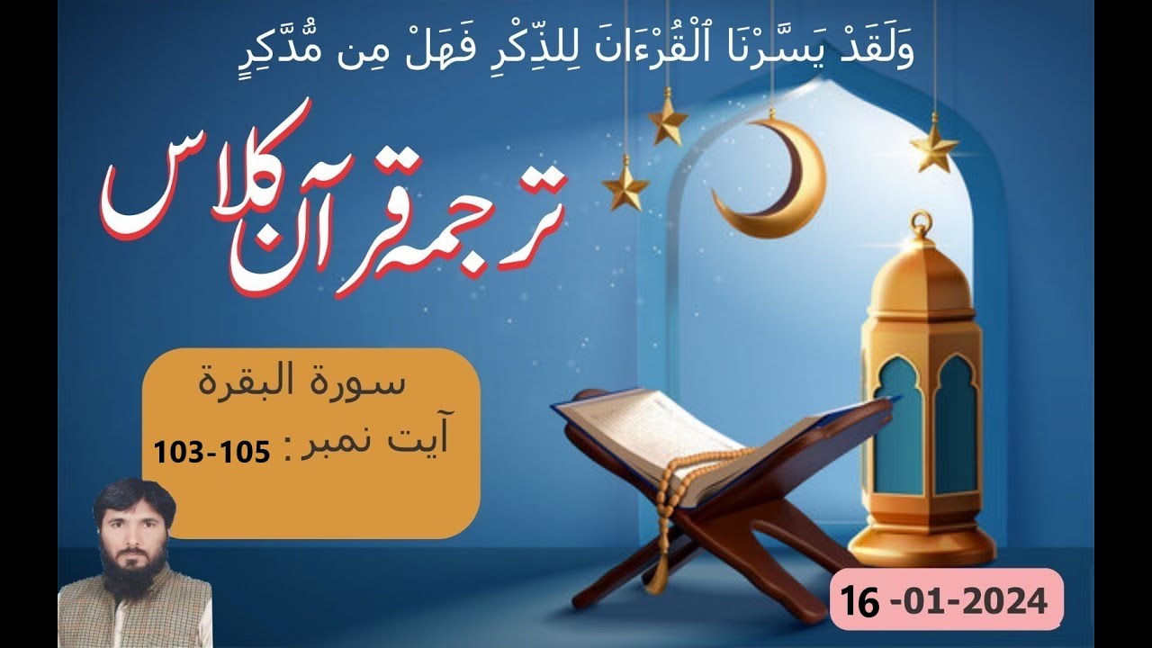 Quran Translation Urdu Surah al Baqarah Ayat Number 103 105 Dated 16
